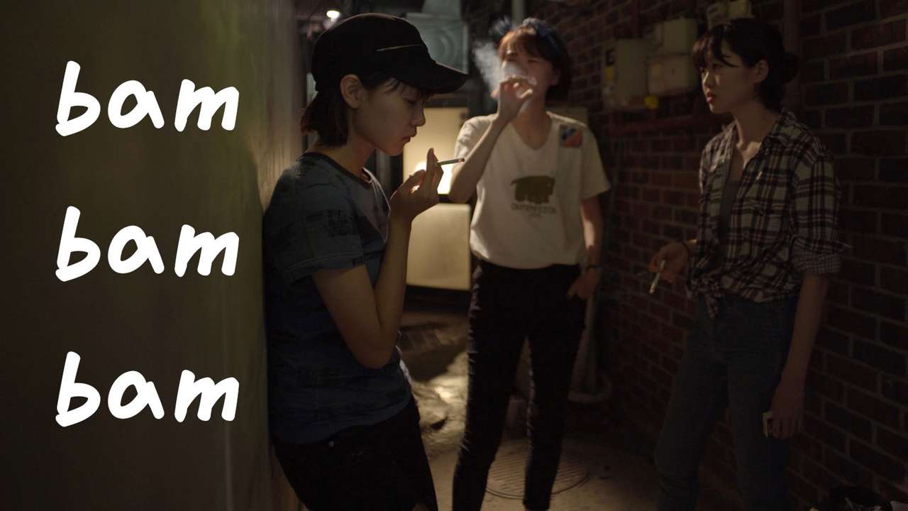Bam Bam Bam ! Un film rock franco-coréen - Ulule