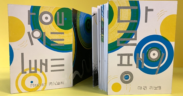 Toupie Lune, le nouveau livre d'artiste de Marine Rivoal